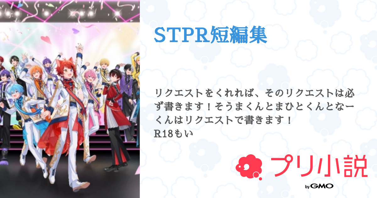 第4話：お家デート🍓👑💙（STPR短編集）｜無料スマホ夢小説ならプリ小説 byGMO